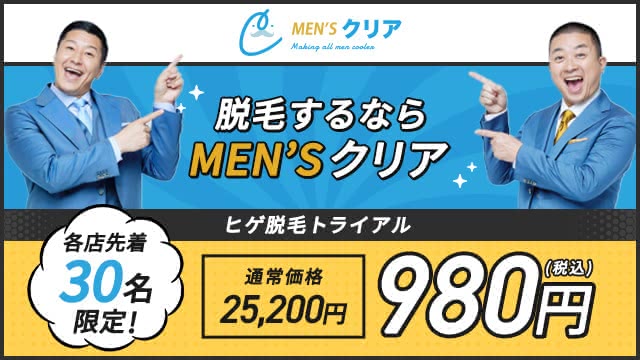 札幌のメンズ医療脱毛クリニック・脱毛サロンおすすめ13選｜全身・VIO脱毛も解説【2024年最新】 | The Style Dictionary